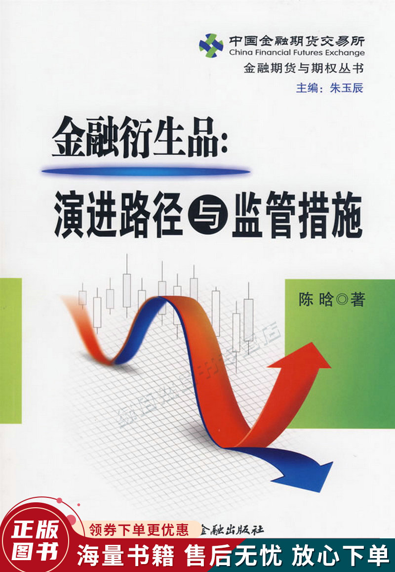 金融衍生品：演进路径与监管措施