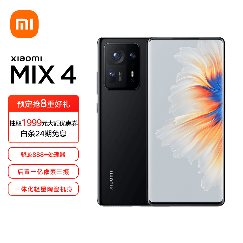 4999 元起，小米 MIX 4 明日开售：骁龙 888 Plus，屏下摄像头 - IT之家