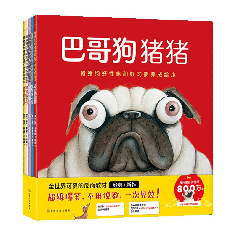 猪猪狗好性格和好习惯养成绘本（全五册）：十余项童书奖项肯定，海外累计销售超800万册