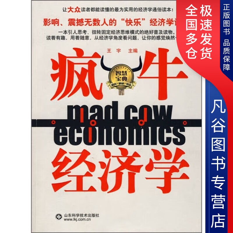 【书】疯牛经济学