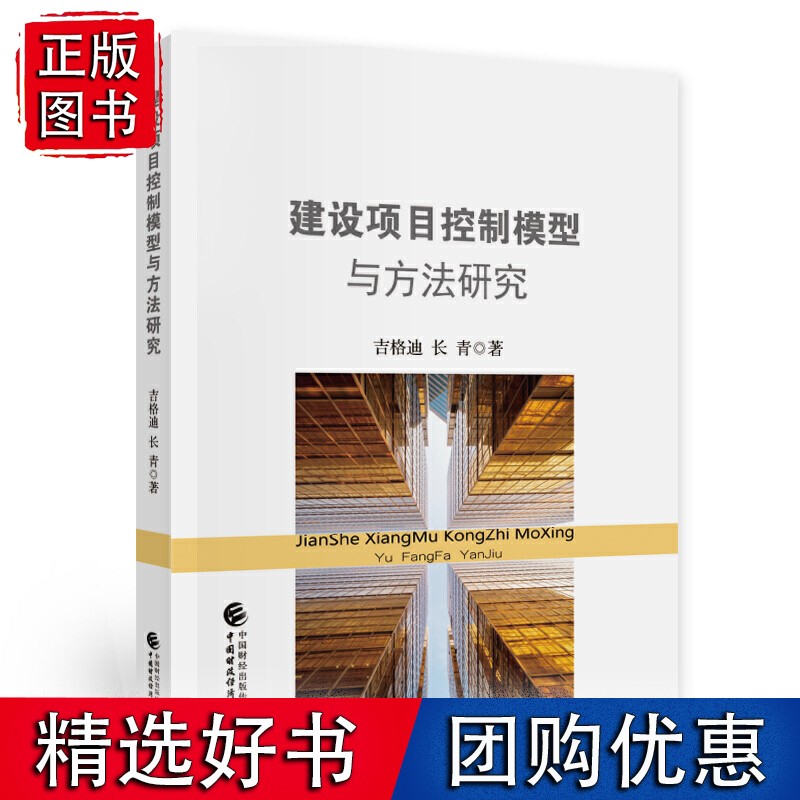 建设项目控制模型与方法研究