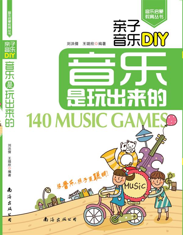 亲子音乐DIY:音乐是玩出来的