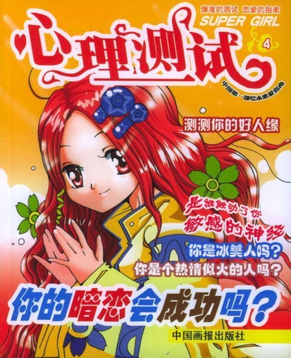 心理测试