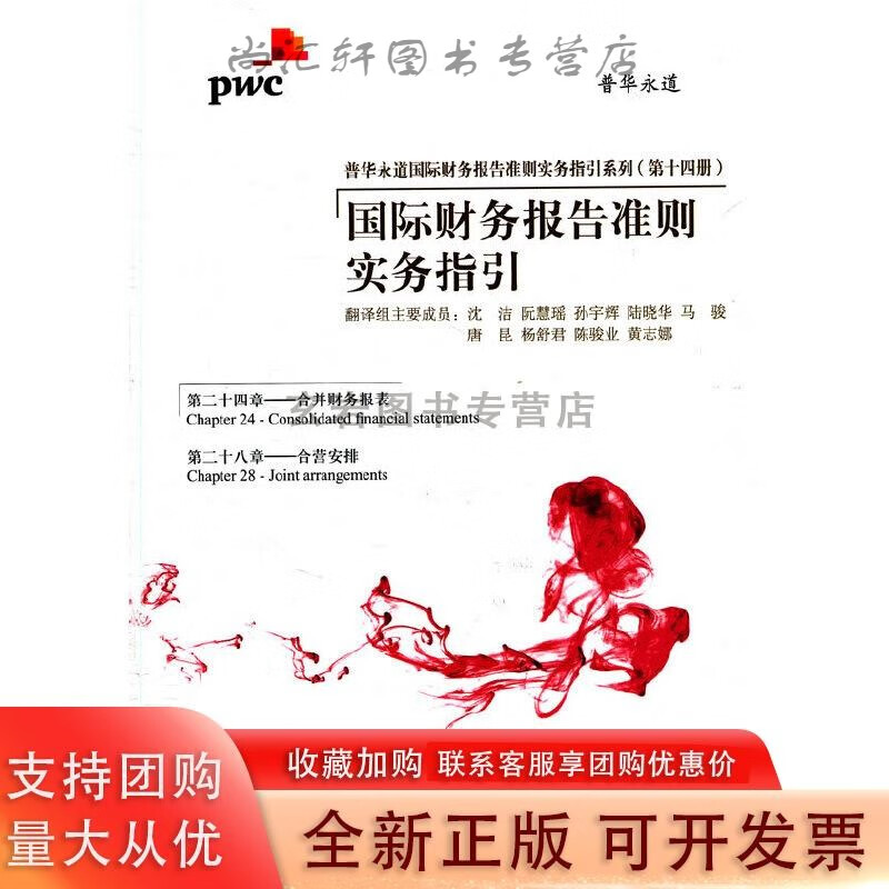 财务报告准则实务指引第二十四章