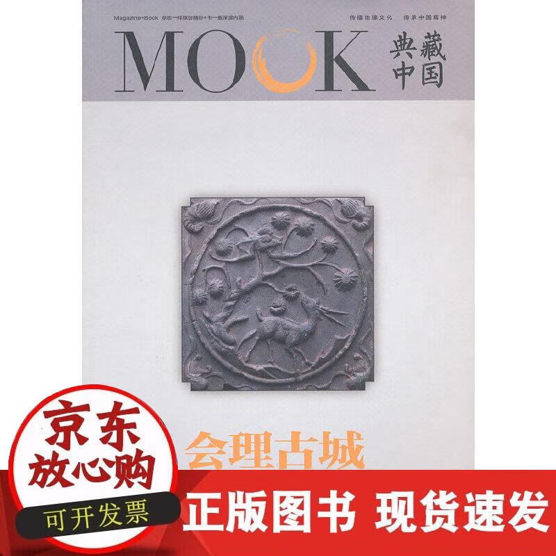 【现货】典藏中国 会理古城