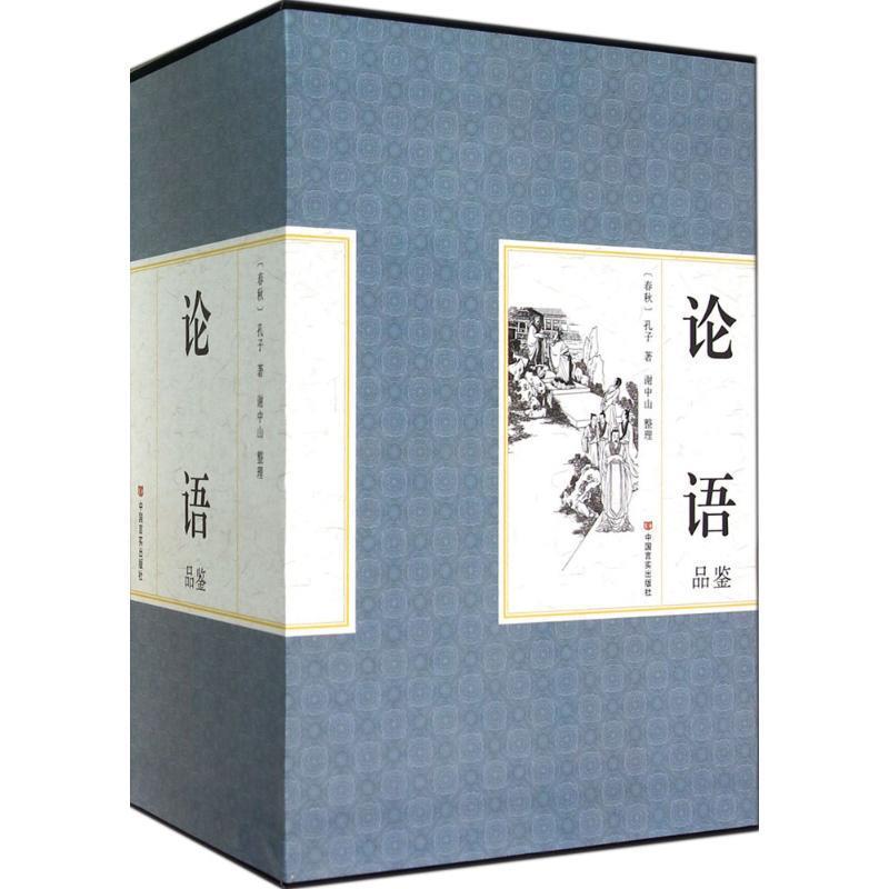 论语品鉴 孔子【书】