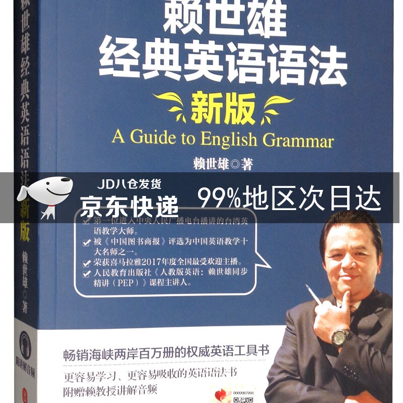赖世雄经典英语语法（新版）