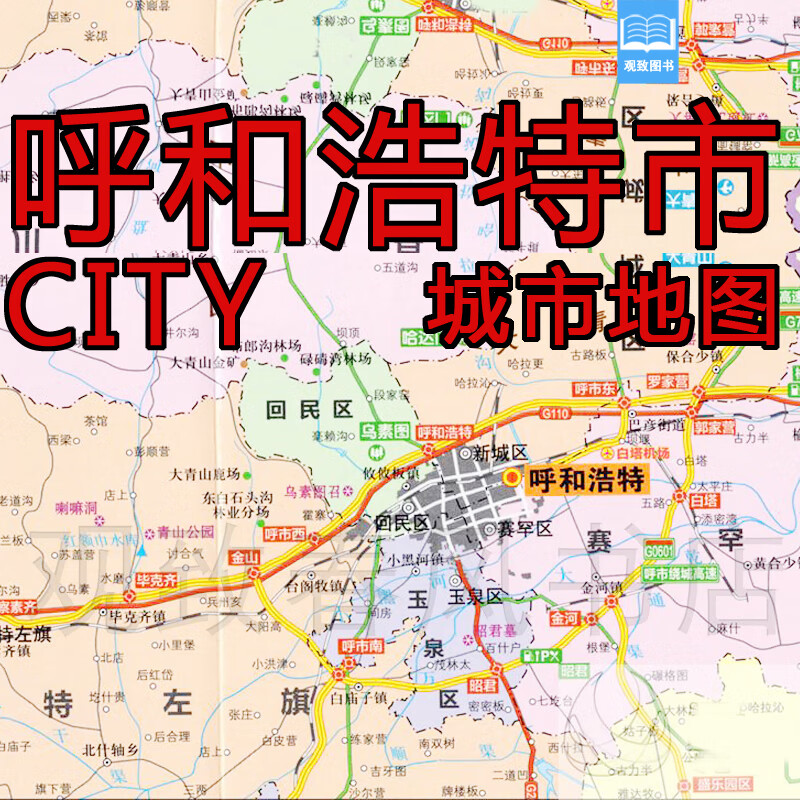 2023版呼和浩特市城市地图呼和浩特市交通旅游地图城区图覆膜防水