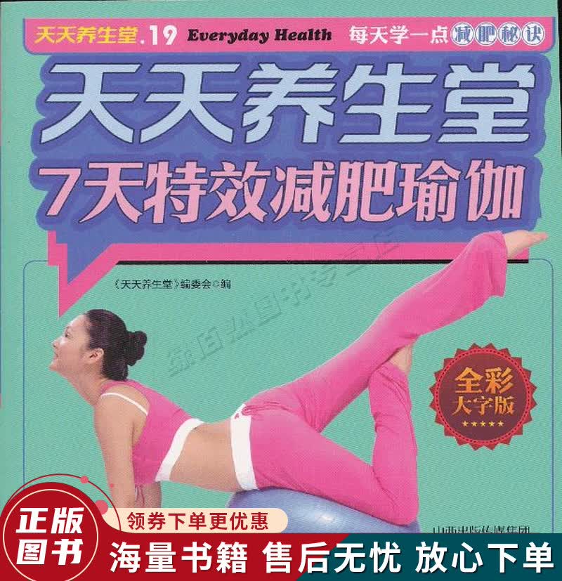 天天养生堂:肩颈腰腿疼按摩病自消