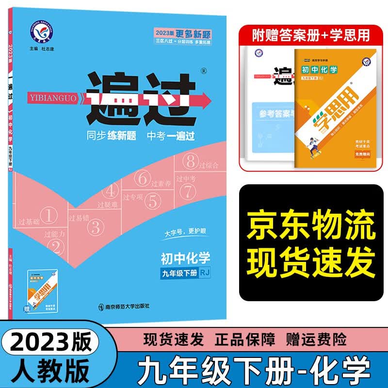 九年级科目自选】2024新版初中一遍过九年级语文数学英语政史物化 人教版初三同步教材训练习册复习 下册化学