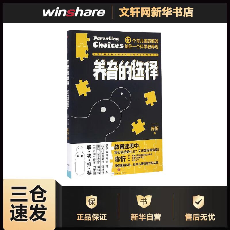 养育的选择 13个育儿困惑解答给你一个科学教养观