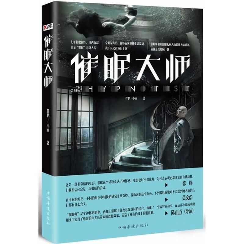 【现货】催眠大师