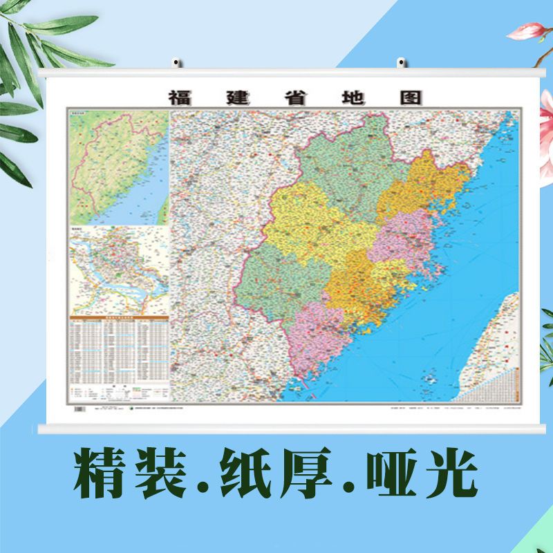 2021新 福建省地图挂图 约1.1*0.8米 双面覆膜防水精