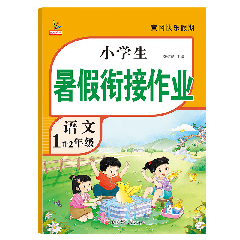 一年级暑假作业下册新版语文数学全套部编人教版小学生黄冈暑假衔接教材1升2总复习预习专项练习册作业本小学 【语文】单本 一年级下