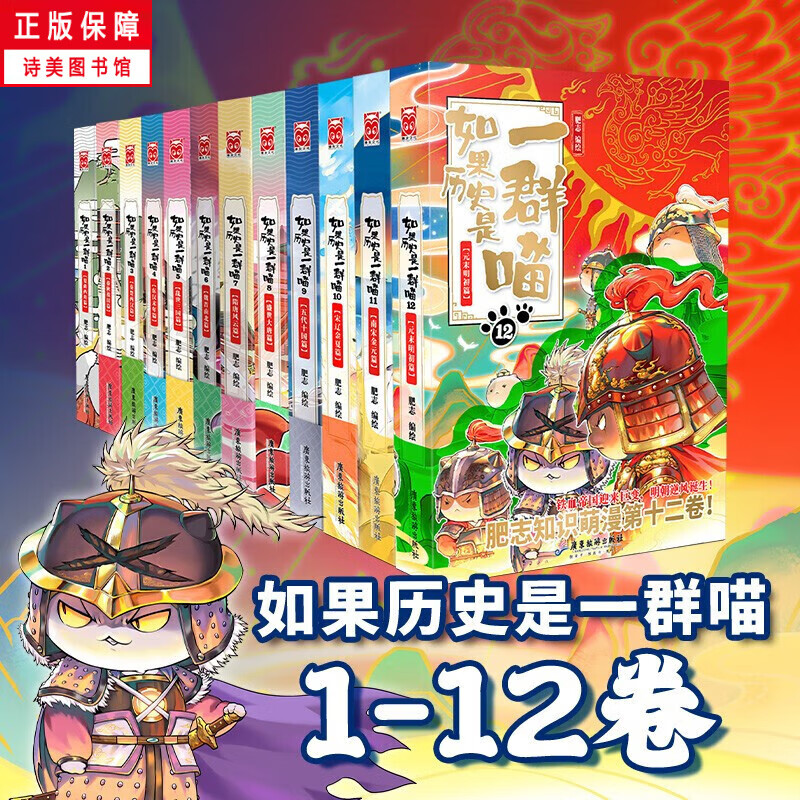 假如历史是一群喵 全套12册如果历史是一群喵1-11-12 收藏加购优先发货 如果历史是一群喵12册全套