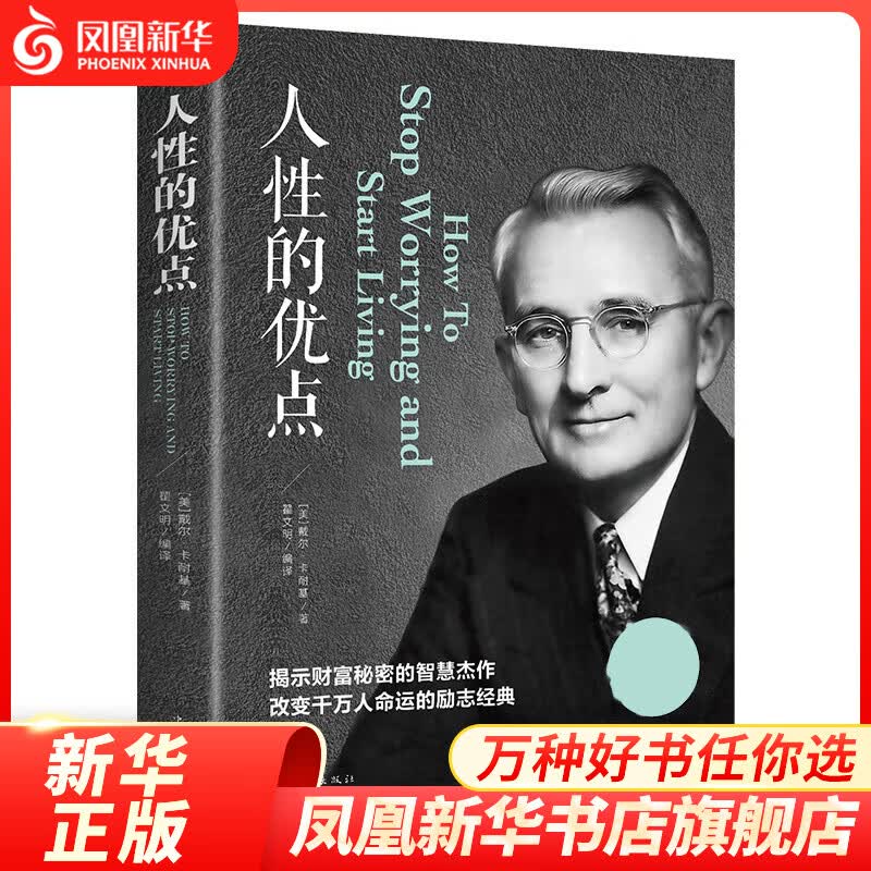 人性的优点