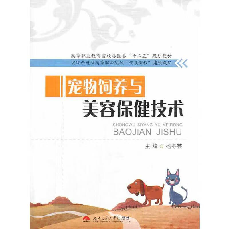 宠物饲养与美容保健技术