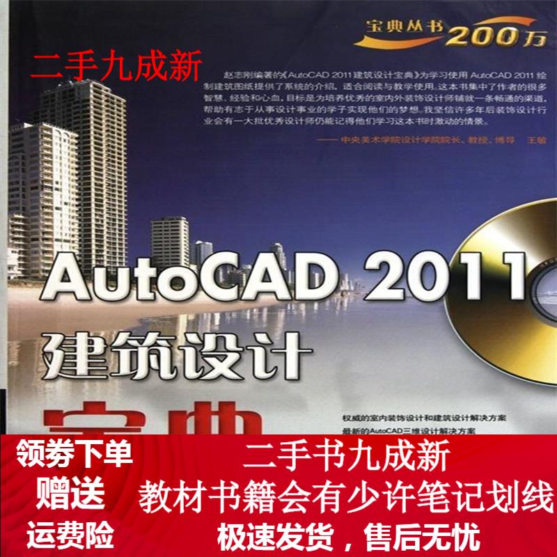 AutoCAD 2011建筑设计宝典