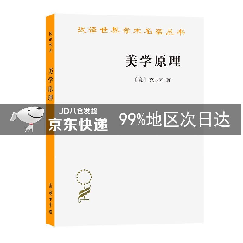 美学原理/汉译世界学术名著丛书
