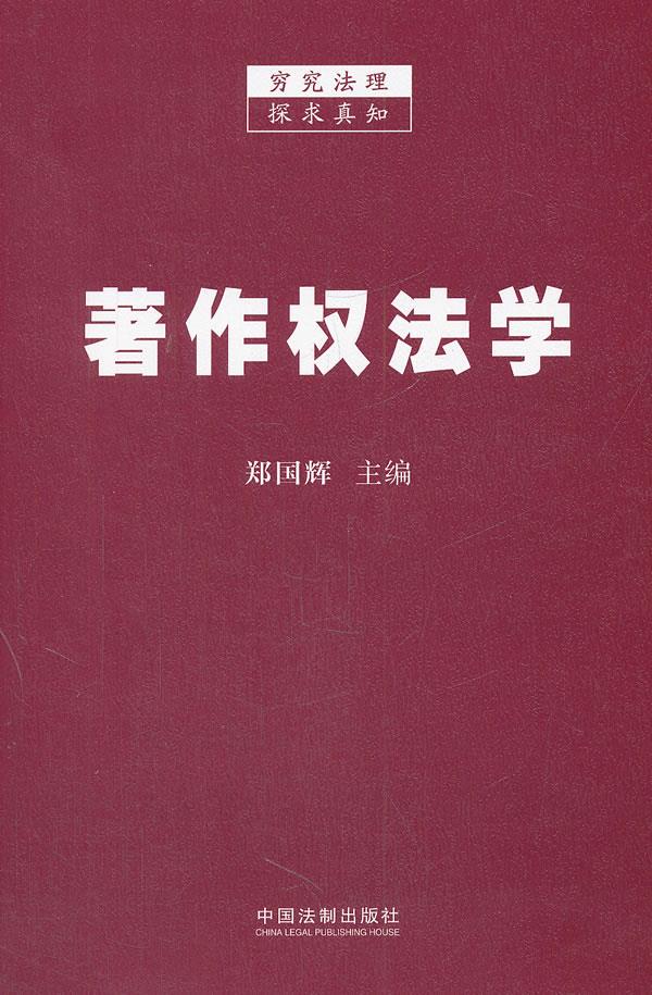 著作权法学