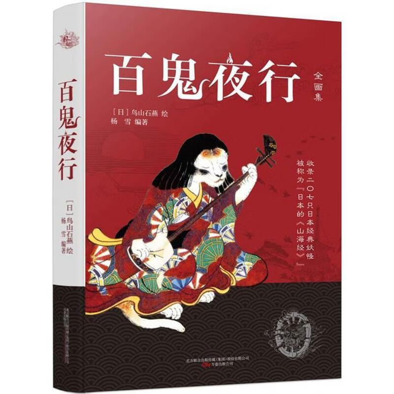 【博库】百鬼夜行(全画集) 册