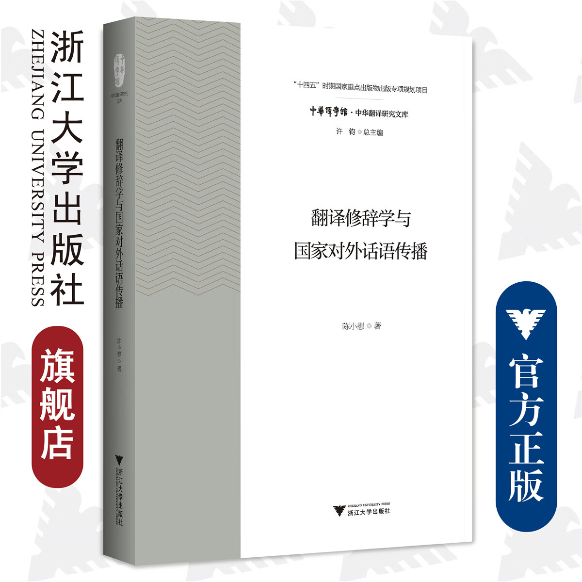 翻译修辞学与国家对外话语传播