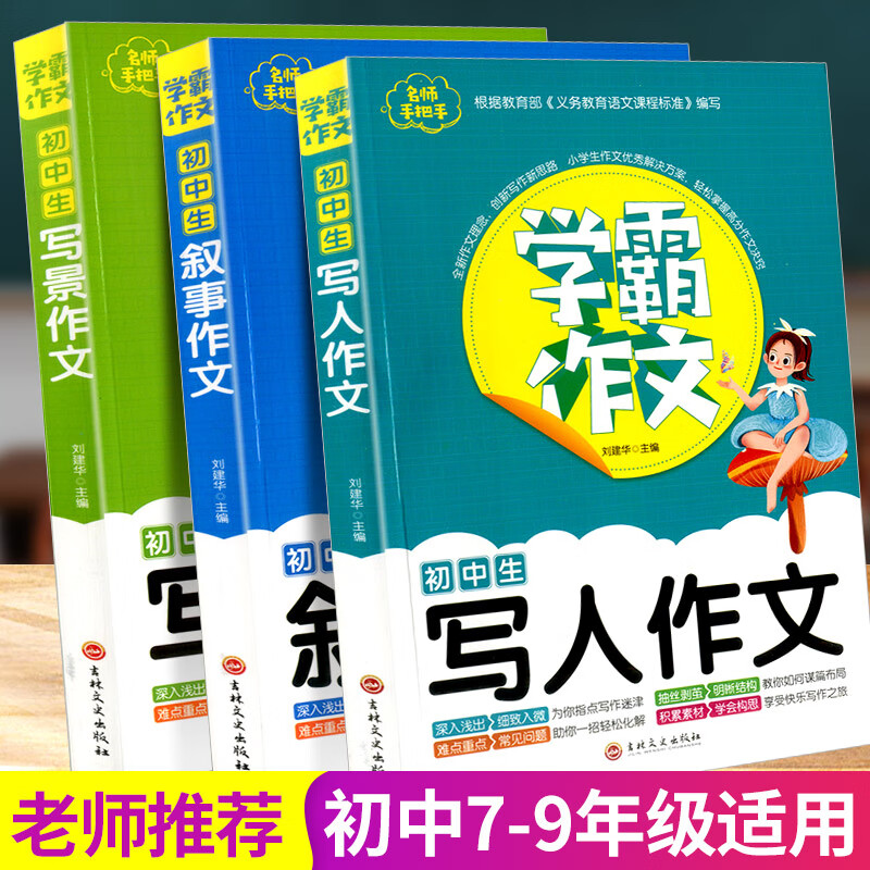 2023版五年中考三年模拟九年级全一册数学浙教版初中生上册下册同步练习册5年中考3年课时单元测试卷题训练课 初中生作文【写人叙事写景】 九年级/初中三年级