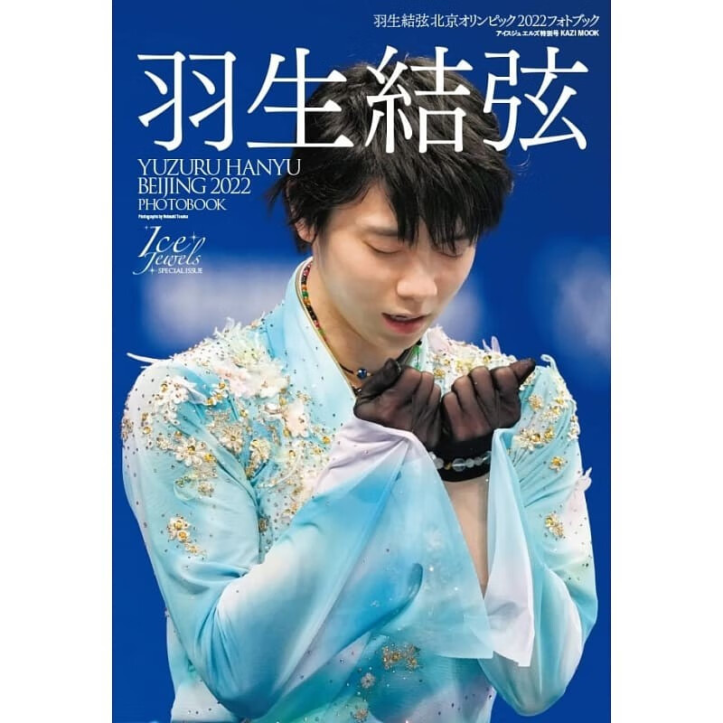 预售 日文原版 羽生結弦北京オリンピック２０２２フォトブック 羽生結弦北京冬奥会2022年写真集艺术摄影书籍