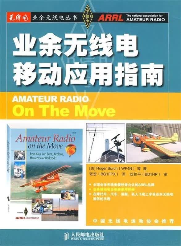 业余无线电移动应用指南