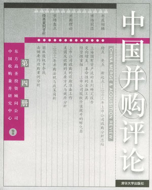 中国并购评论【好书，下单速发】