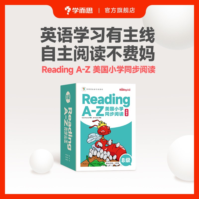 【系列自选】学而思raz分级读物：Reading A-Z美国小学同步英文分级阅读 学而思原版引进美国教材 点读版（可搭小猴点读笔） 【定价318】8级【5-6年级适用】