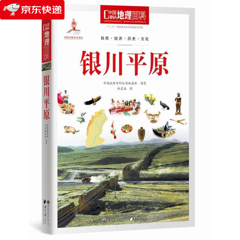 中国丛书：银川平原