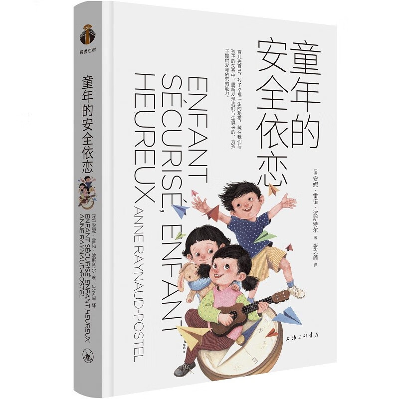 樊登推荐 童年的安全依恋 养育孩子