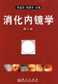 消化内镜学(第二版)【精选】