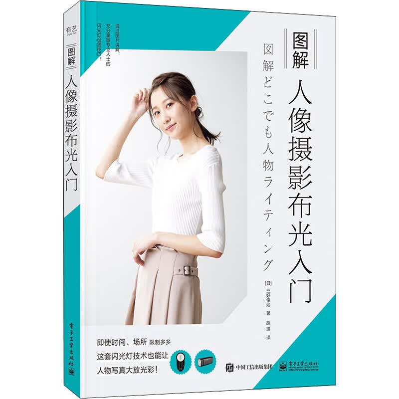 图解人像摄影布光入门