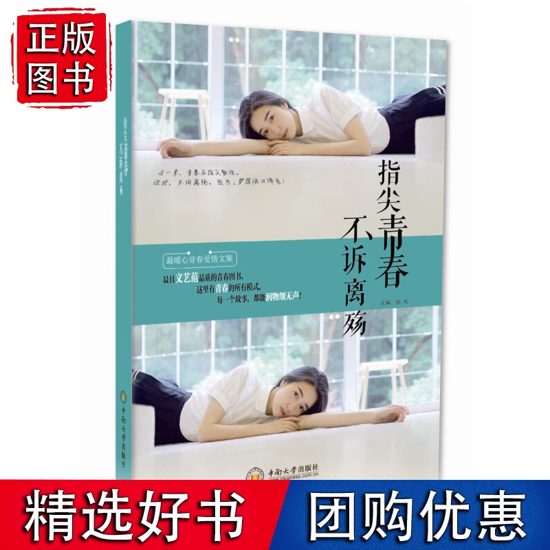 指尖青春 不诉离殇
