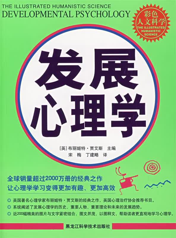 发展心理学【，放心购买】