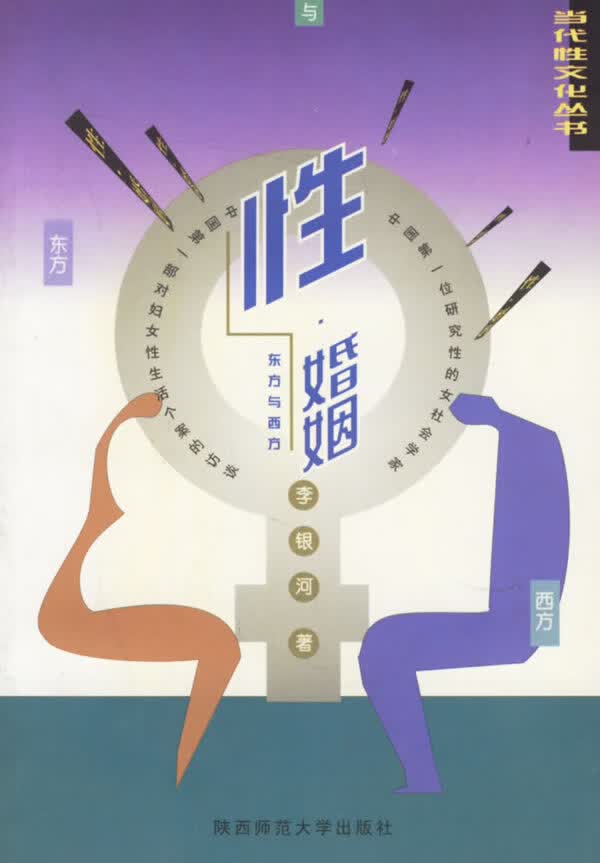性·婚姻【，放心购买】