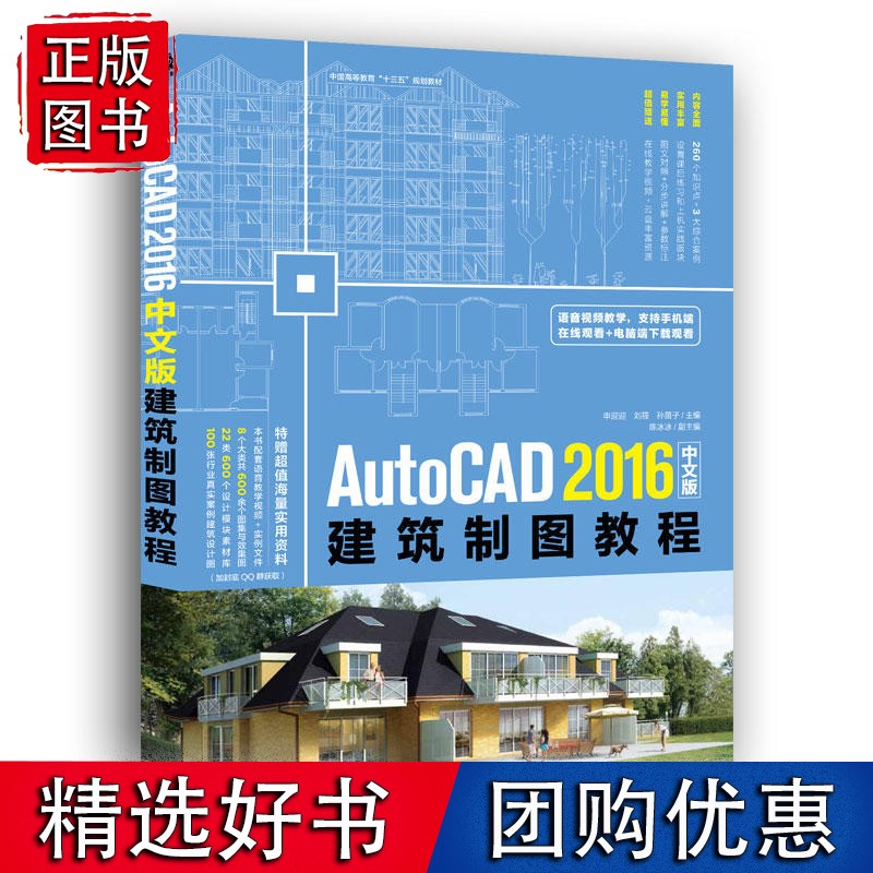 AutoCAD 2016中文版建筑制图教程