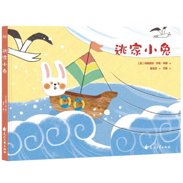 逃家小兔(精)