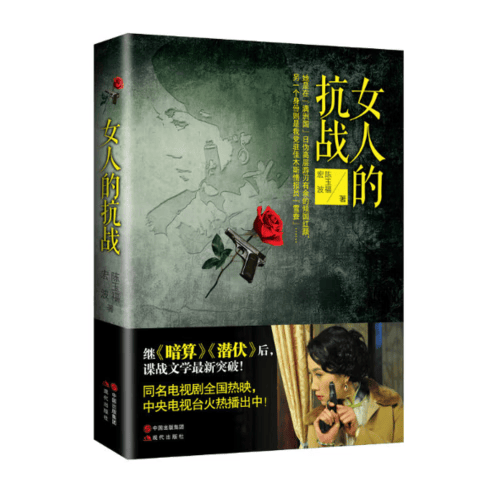 女人的抗战【精选】