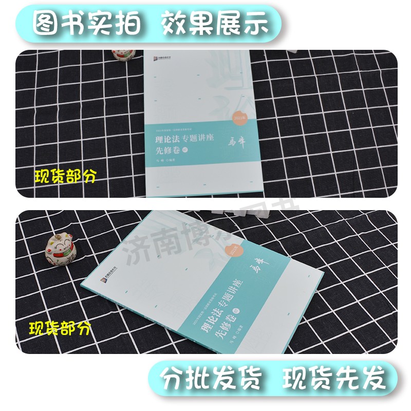 分批】方圆众合2021司法考试马峰讲理论法专题讲座精讲卷+真金题卷+背诵卷法讲义精讲可配历年真题模拟