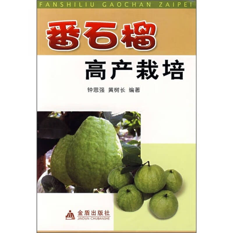 番石榴高产栽培【特惠】
