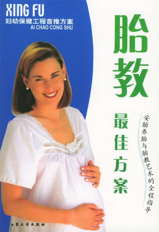 胎教佳方案 刘美红 编著