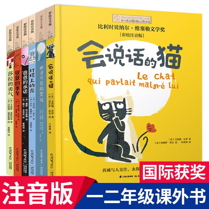 长青藤国际大奖小说 一年级阅读课外书带拼音的儿童读物绘本一二年级小学生课外书籍上册老师书目注音版故事 注音版 小小长青藤国际大奖小说第一辑全6册