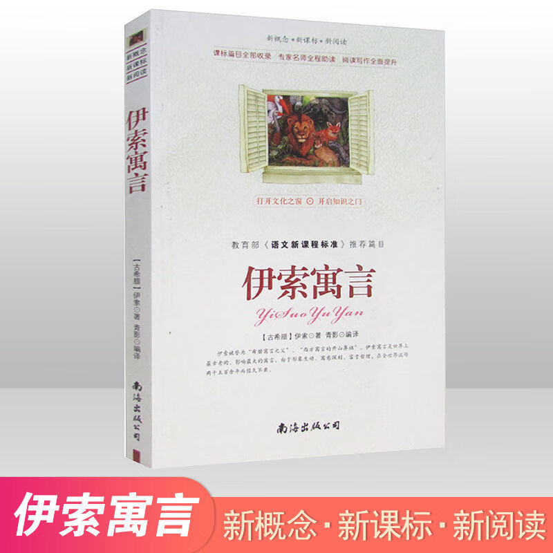 初中语文新课标阅读海底两万里海的女儿名人传艾青诗选中外名著 伊索寓言
