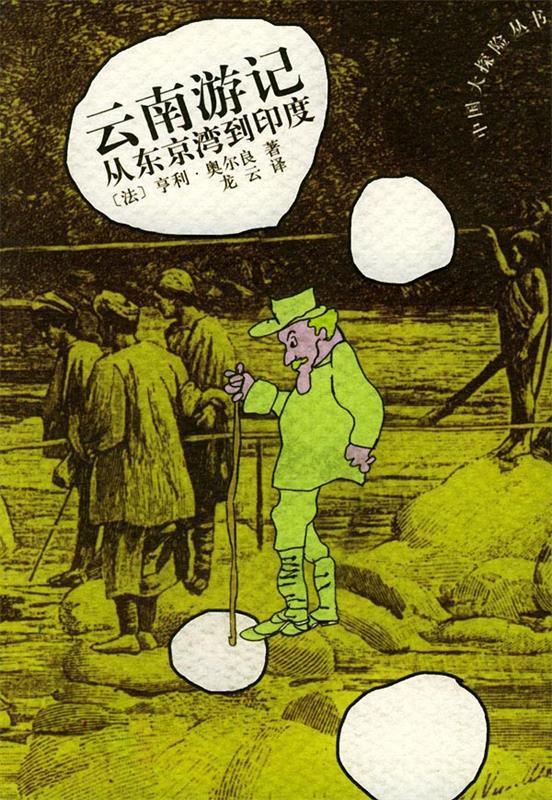 云南游记【好书，下单速发】