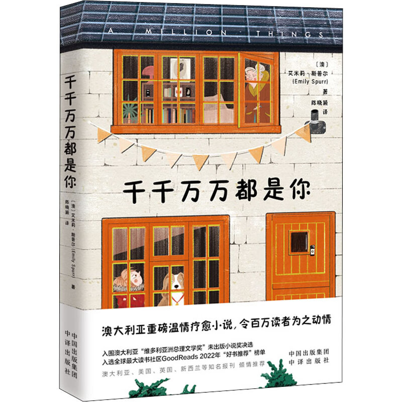 千千万万都是你 (澳)艾米莉·斯普尔 陈晓颖 译 书籍 图书