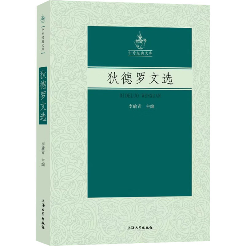 狄德罗文选 图书