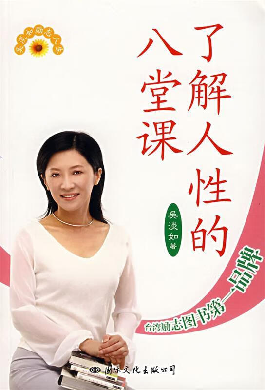 了解人性的八堂课【好书，下单速发】
